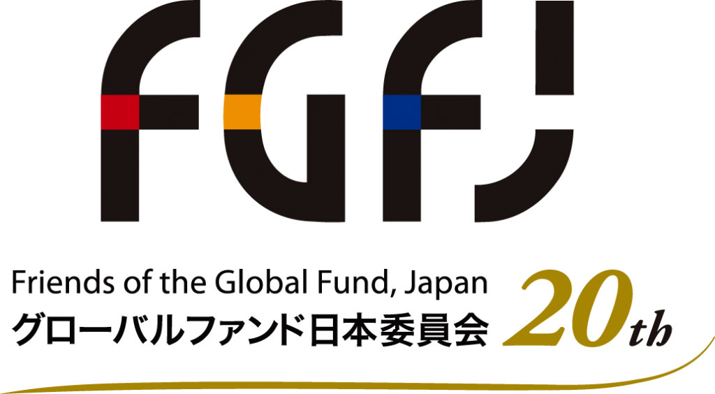 Who We Are - Friends of the Global Fund, Japan (FGFJ)